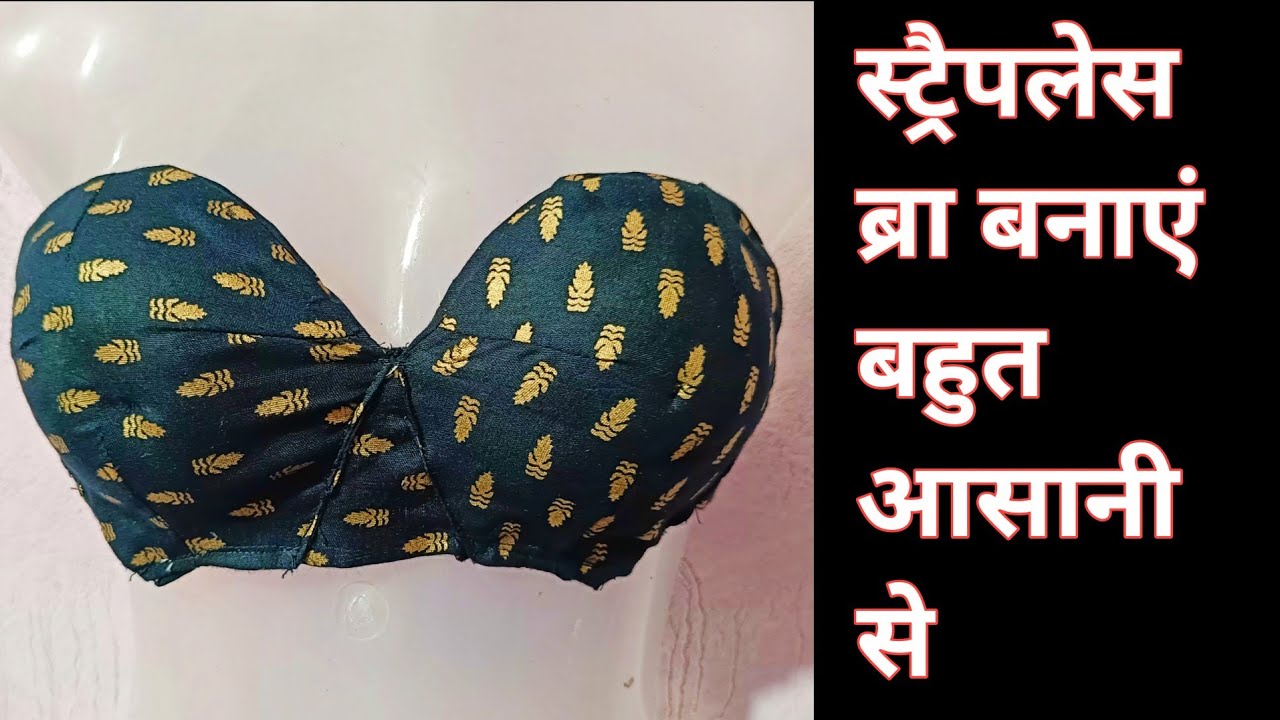 Strapless bra kaise banaye||how to make strapless bra at home. - YouTube