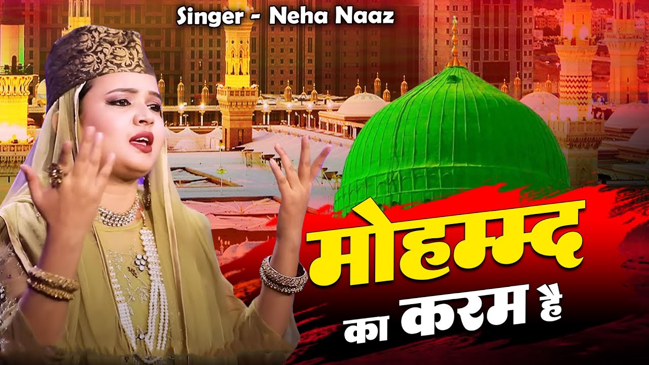 Neha Naaz - Mohammad Ka Karam Hai || Neha Naaz || Superhit New Qawwali ...
