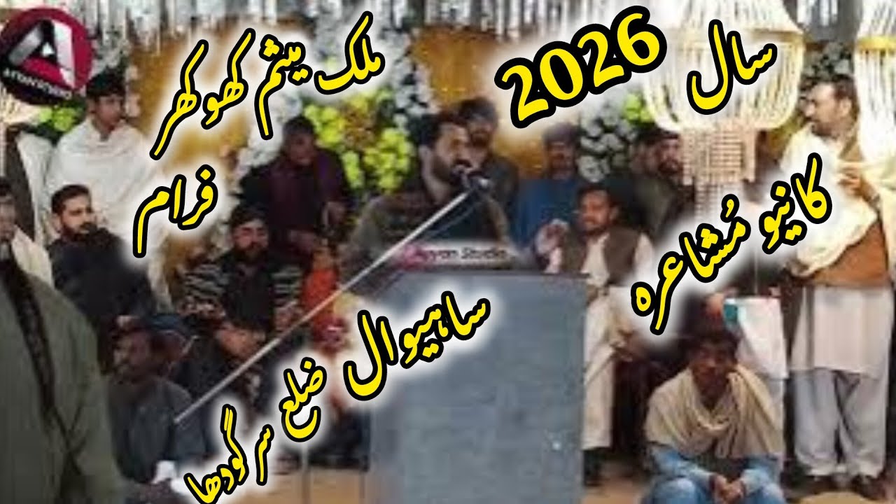 meesam khokhar punjabi poetry/meesam khokhar punjabi mushaira 2026 ...