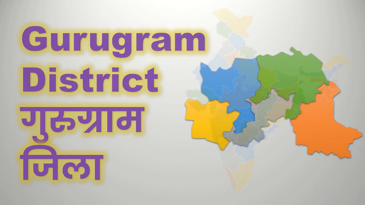 Gurugram/Gurgaon District All Tehsil| गुरुग्राम गुडगाँव जिला सभी तहसील | Haryana, हरियाणा [SHORT ...