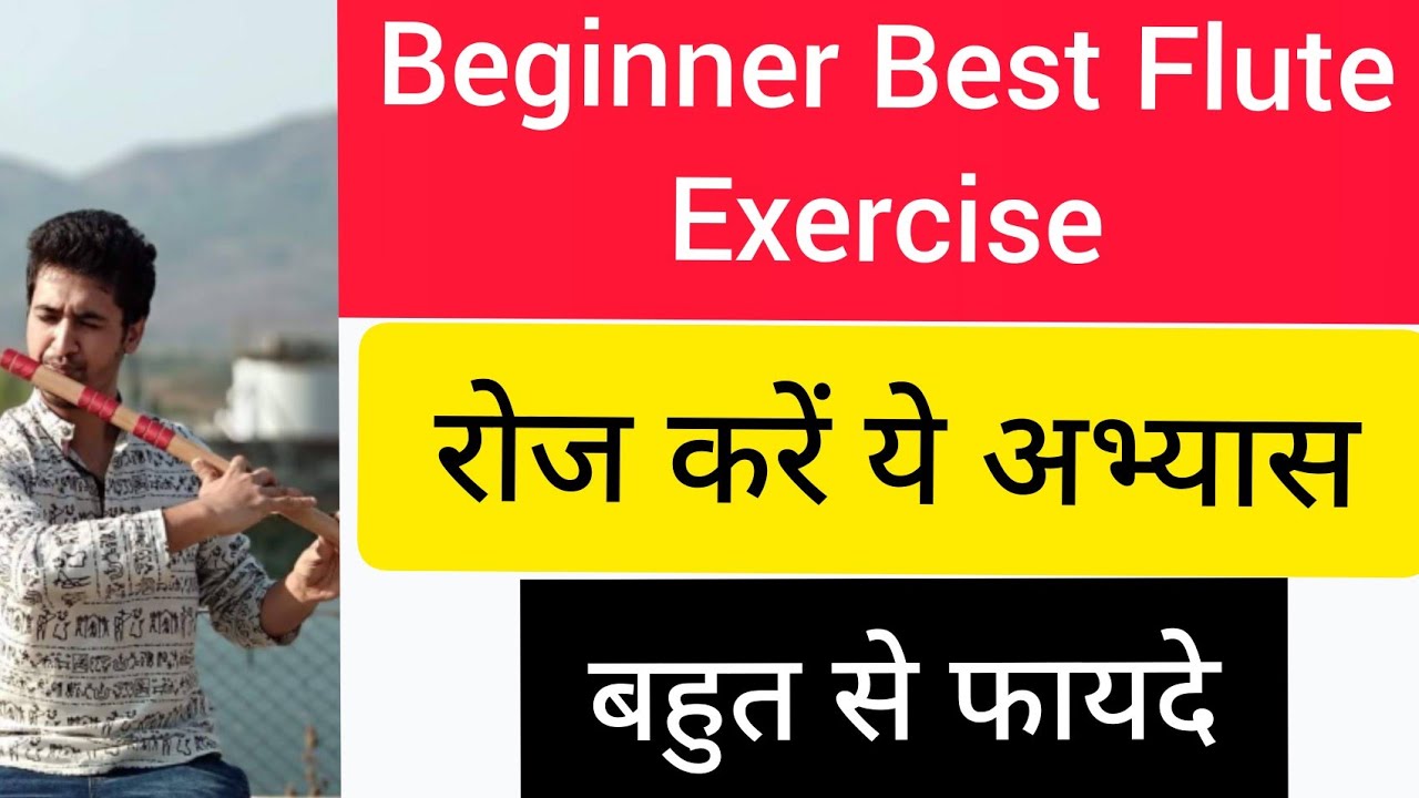 #11 Flute tutorial |Best practice in flute | Beginner important flute ...