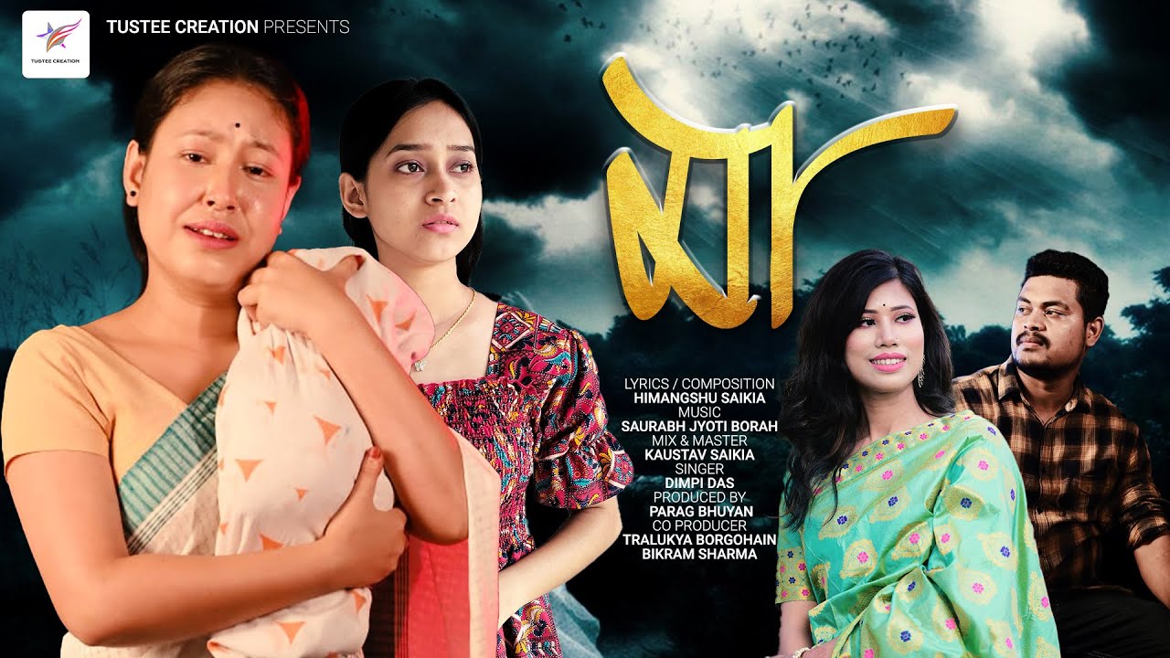 MAA | DIMPI DAS | HIMANGSHU SAIKIA | PARAG BHUYAN | HRIDAY NANDA SAIKIA ...