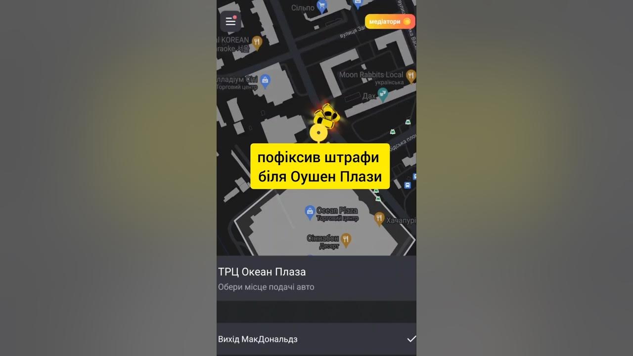 Uklon пофіксив ішорафи біля Оушен Плази - YouTube