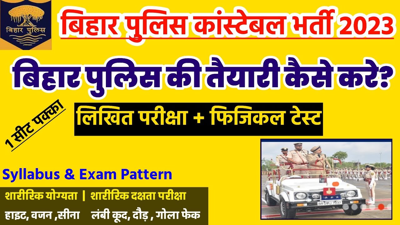 Bihar Police Contable Syllabus & Exam Pattern | Bihar Police Constable ...