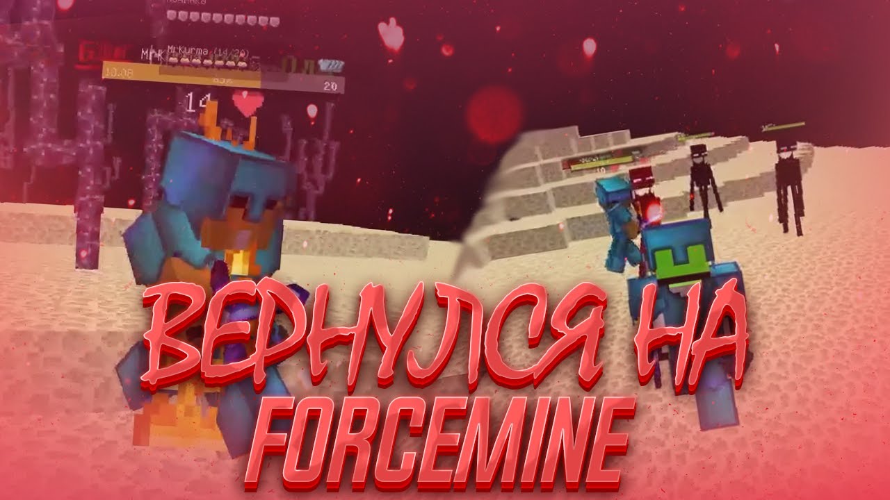 ВЕРНУЛСЯ НА FORCEMINE СПУСТЯ 8 МЕСЯЦЕВ | СЫГРАЛ НЕСКОЛЬКО КВ-ШЕК | ГРИФ НА FORCEMINE - YouTube