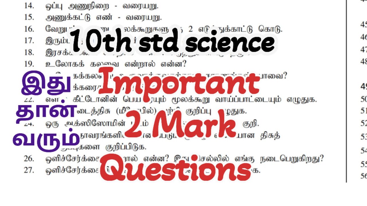 10th std science/2mark questions/10th std science public exam important ...
