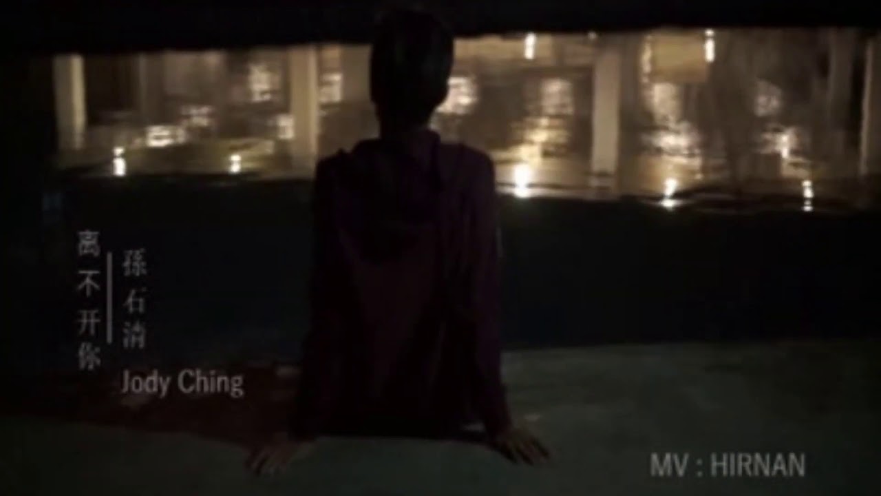 FEI DE GENG GAO - JODY CHING (MANDARIN TOP SONG) - YouTube