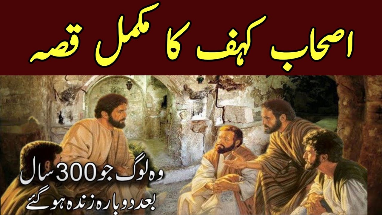 Ashabe Kahaf story | ashab e kahaf ka waqia @JaanSePyaraIslam - YouTube