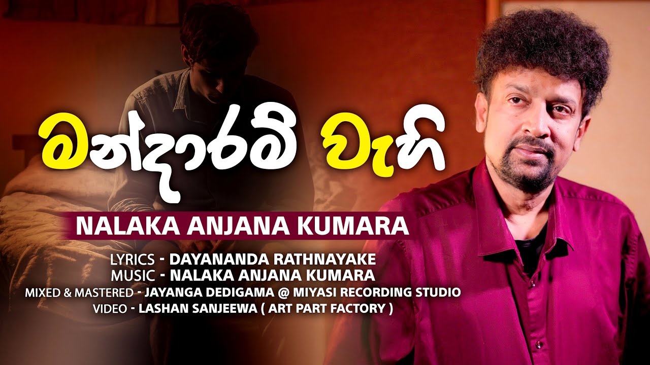 Nalaka Anjana Kumara - Mandaram Wehi (මන්දාරම් වැහි) | Official Video ...
