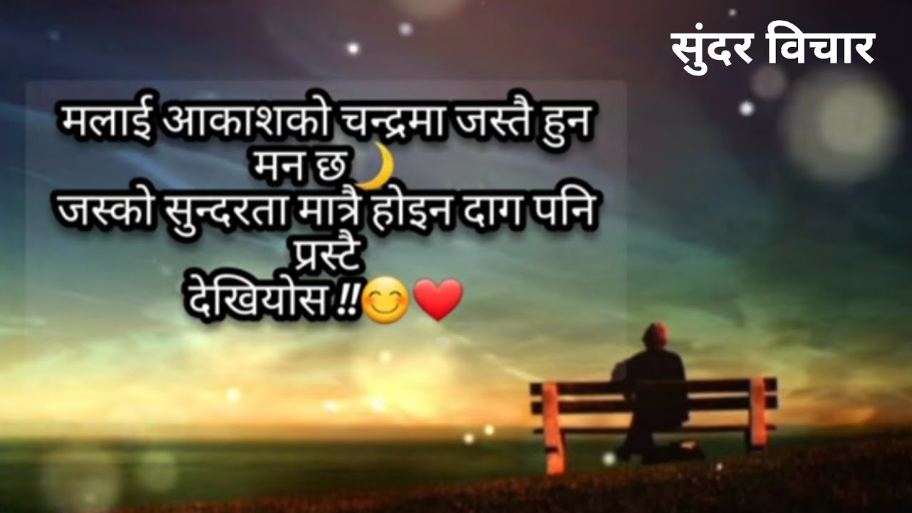 मन छुने लाइन 🙂🙂 || Nepali shayari ||Nepali sad status || Nepali sad ...