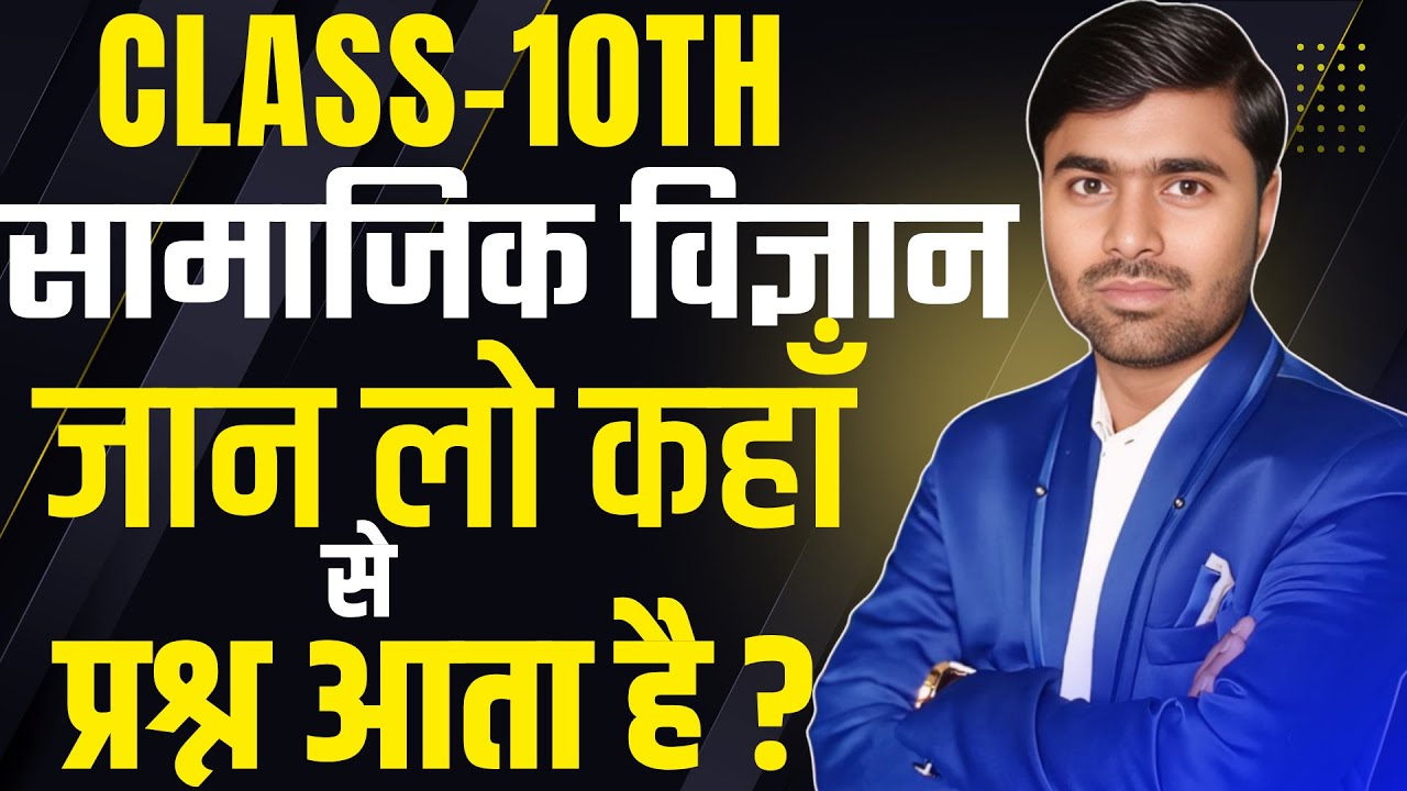class 10th social science mcq questions 2026 || social science ...