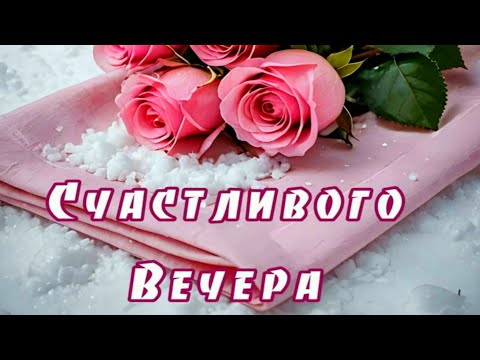 Добрый вечер... помечтаем...