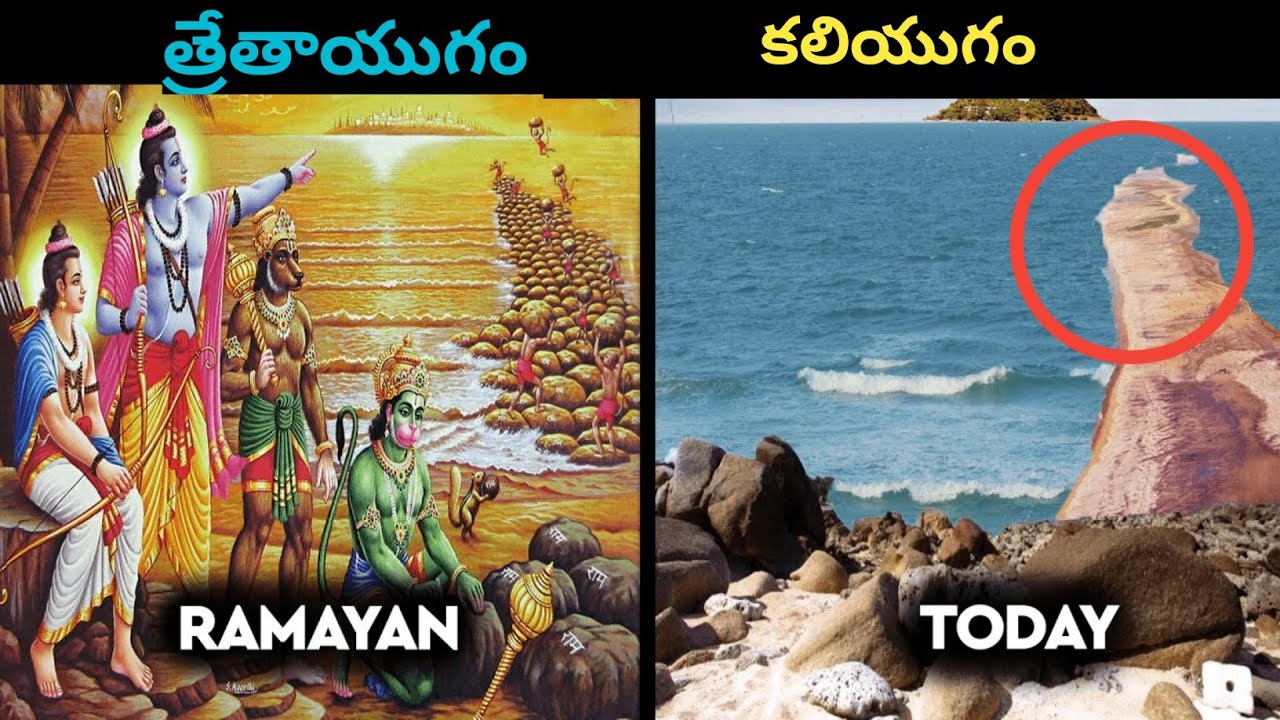 ramayan _రామాయణం నిజమని నిరూపించే సాక్షాలు _this are facts that proof ...