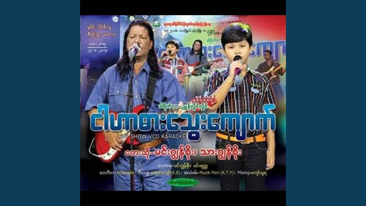 War Soe Moe Hu A Me Twin The - YouTube