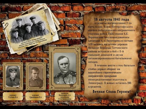 Подвиг курсантов Ново-Петергофского Пограничного училища   #моигероибольшойвойны