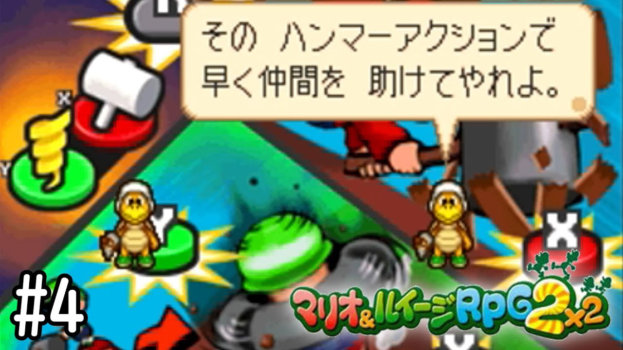 ありがとう優しいカメさん達！！【マリオ＆ルイージRPG2】#4 - YouTube