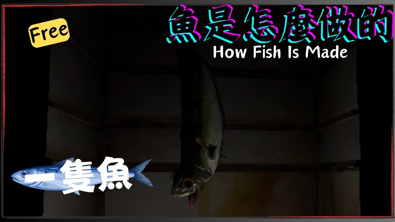 魚是怎麼做的-How Fish Is Made !! 免費的恐怖沙丁魚小遊戲 真的有點可怕啊 - YouTube
