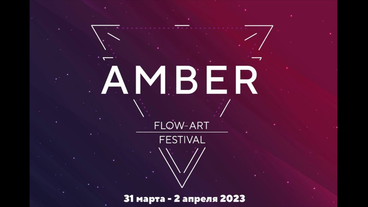 Amber Flow Art Festival 2023 Гала-шоу - YouTube