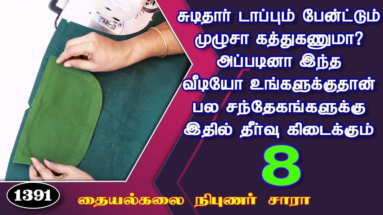 Part 8 Chudithar cutting and stitching step by step tips for beginners ...