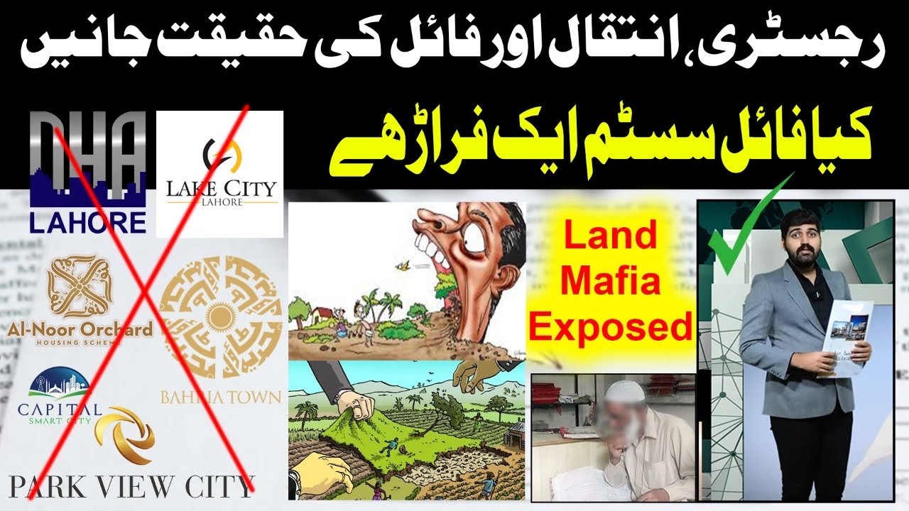 Registry Inteqal Vs File | Reality of Registry Inteqal & File | File ...