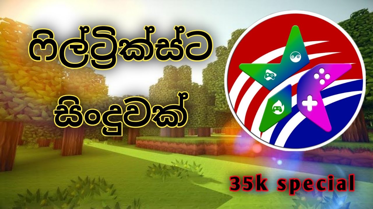 filltrix sinhala song 👍👍 SL watch pro - YouTube
