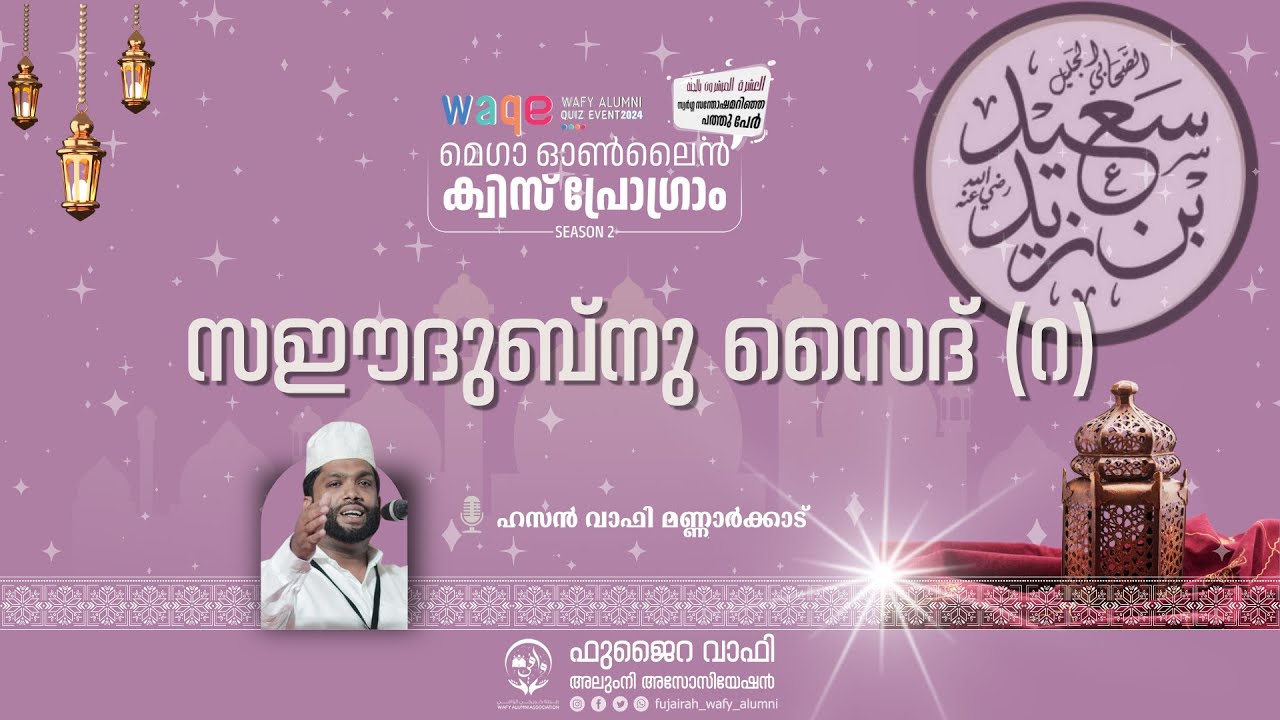 28 WAQE SEASON TWO | സഈദുബ്നു സൈദ് (റ) - Last Episode - YouTube