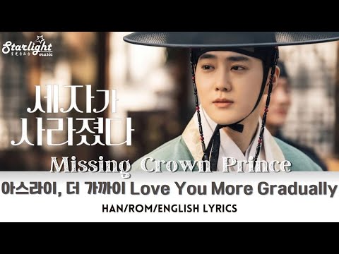 Missing Crown Prince OST Part 1 《세자가 사라졌다》 Love You More Gradually 수호 SUHO 【Han/Rom/English Lyrics】