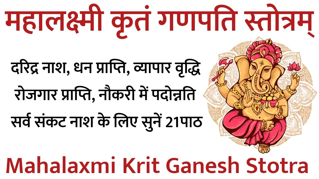 Ganpati Stotra। सर्व संकट नाश के लिए सुनें महालक्ष्मी कृत गणेश स्तोत्र ...