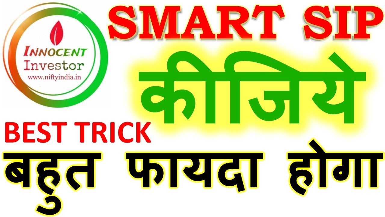 WHAT IS SIP | WHAT IS SMART SIP | BASICS OF SIP | LIQUID FUNDS | SWP ...