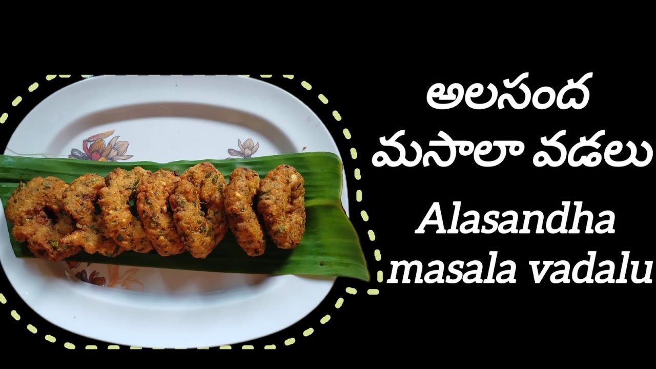 Alasandhala masala vadalu || Bobbarlu gaarelu || snacks recipe ...