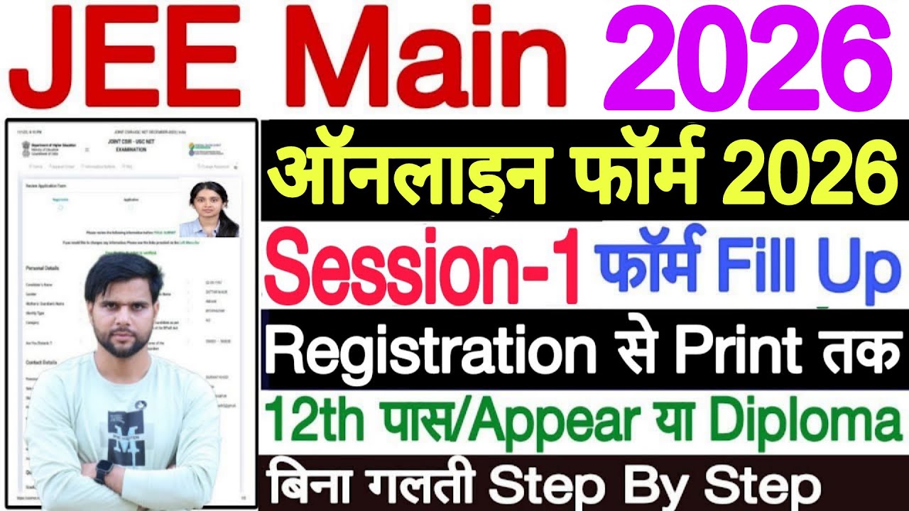 JEE Mains Form Filling 2026 Step By Step Process | JEE Mains ...