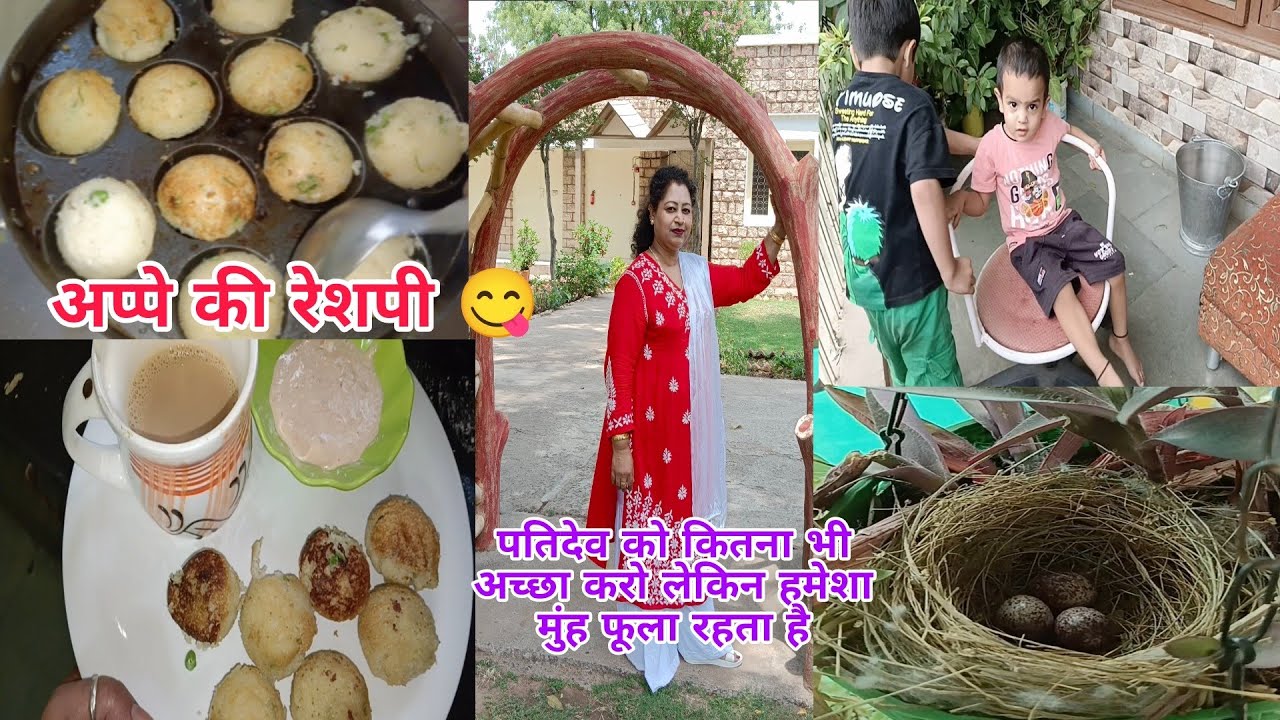 Appe ki Recipe // पतिदेव को सिर्फ 10 Mnt.मे नाश्ता बनाकर दिया//आप भी ...