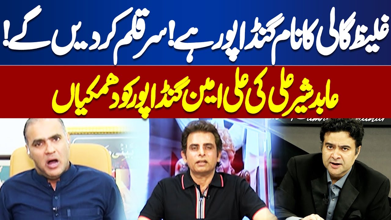 Abid Sher Ali Reaction on CM KPK Ali Amin Gandapur Speech | On The ...
