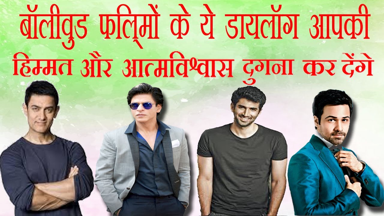 10 Inspirational Bollywood Movie Quotes That Could Change Your Life ...