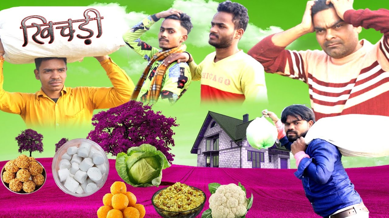 खिचड़ी | Khichari | Comedy Video | Sanjay Rajbhar Comedy - YouTube