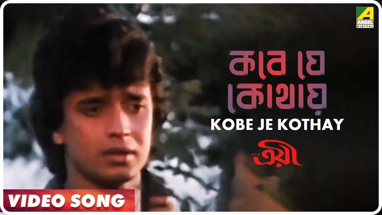Troyee | Kobe Je Kothay | Video Song | Bhupinder Singh Chords - Chordify