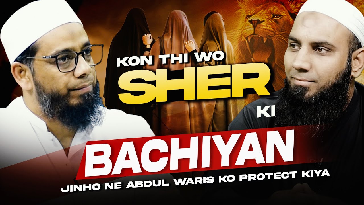 Kon Thi Wo Sher Ki Bachiyan Jinho Ne Abdul Waris Ko Protect Kiya # ...