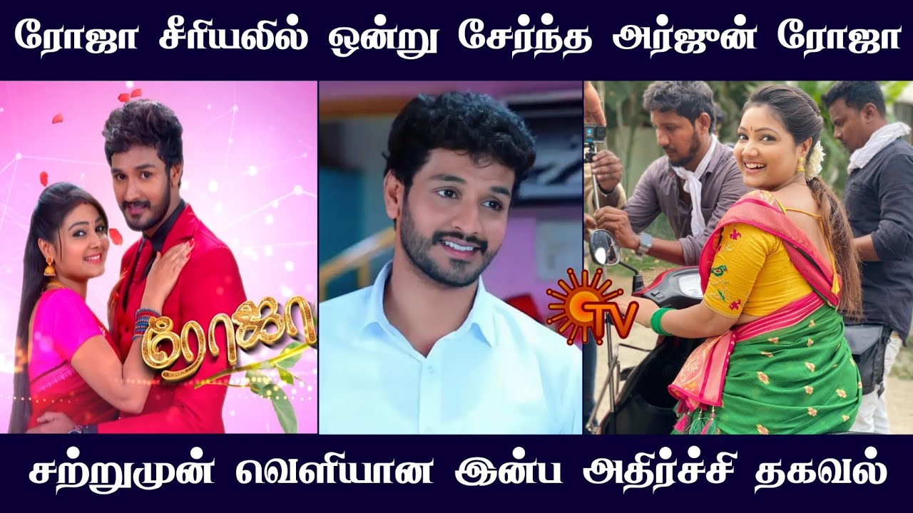Roja serial Rojun New track | upcoming episode | sun tv serial | roja ...