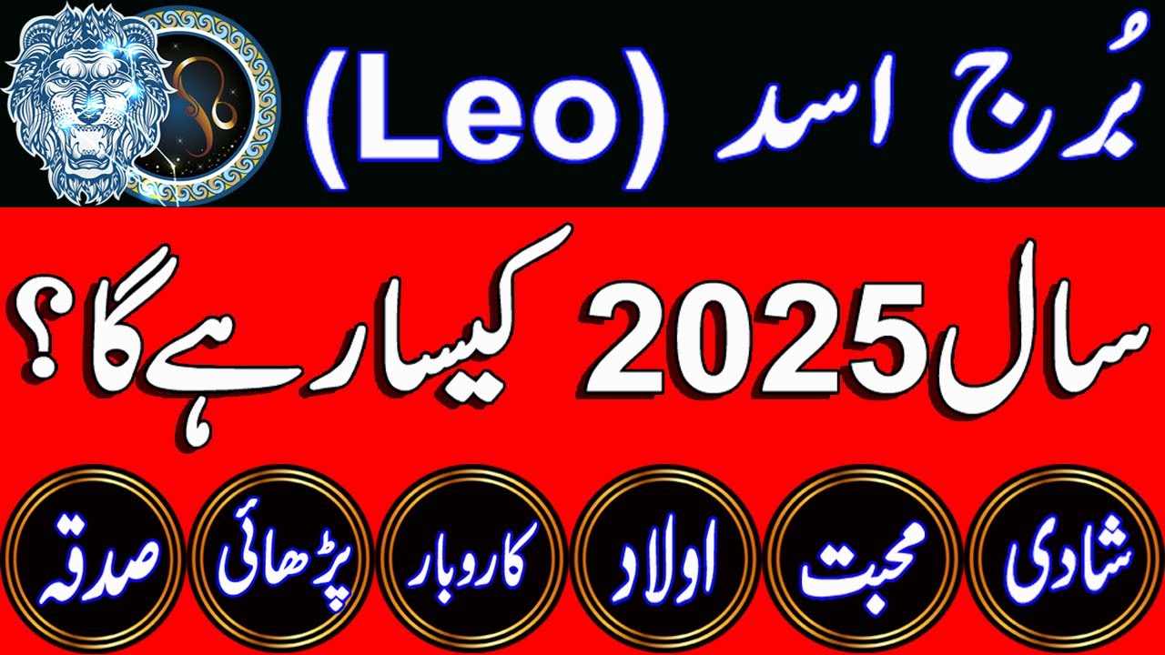 Leo year Horoscope 2025 In Urdu & Hindi |Leo year Forecast|Burj Asad ...