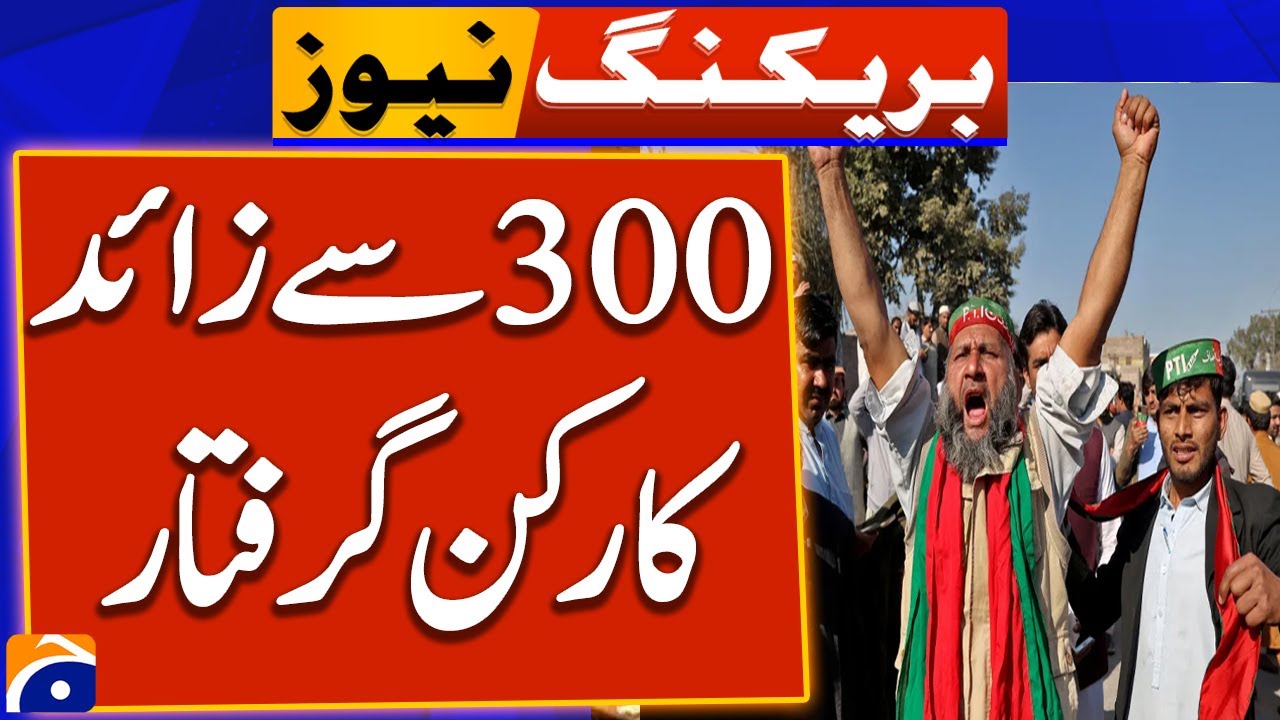 PTI Protest : More than 300 PTI workers arrested | Breaking News - YouTube