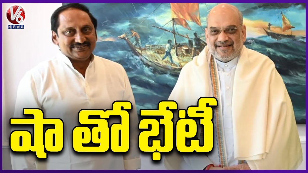 AP EX CM Kiran Kumar Reddy Meets Union Minister Amit Shah | Delhi | V6 ...