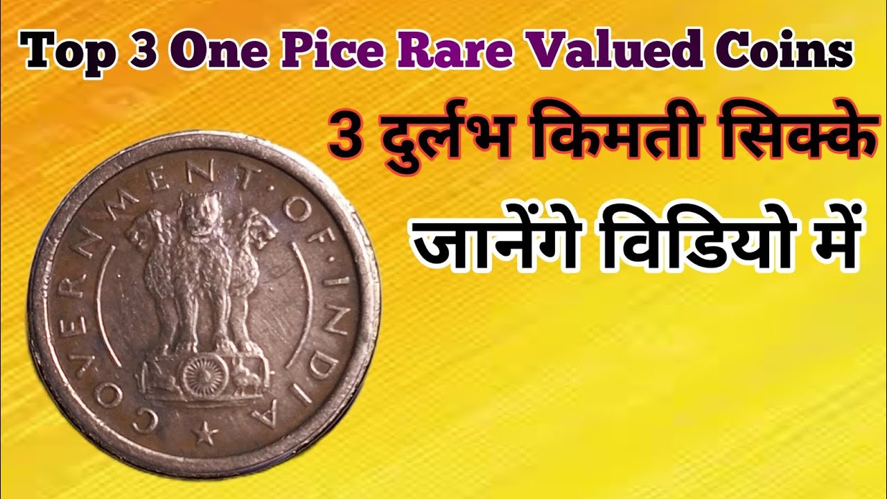 3 Top Most Rare One Pice Coins l 3 Durlabh Kimati One Pice Sikke l One ...