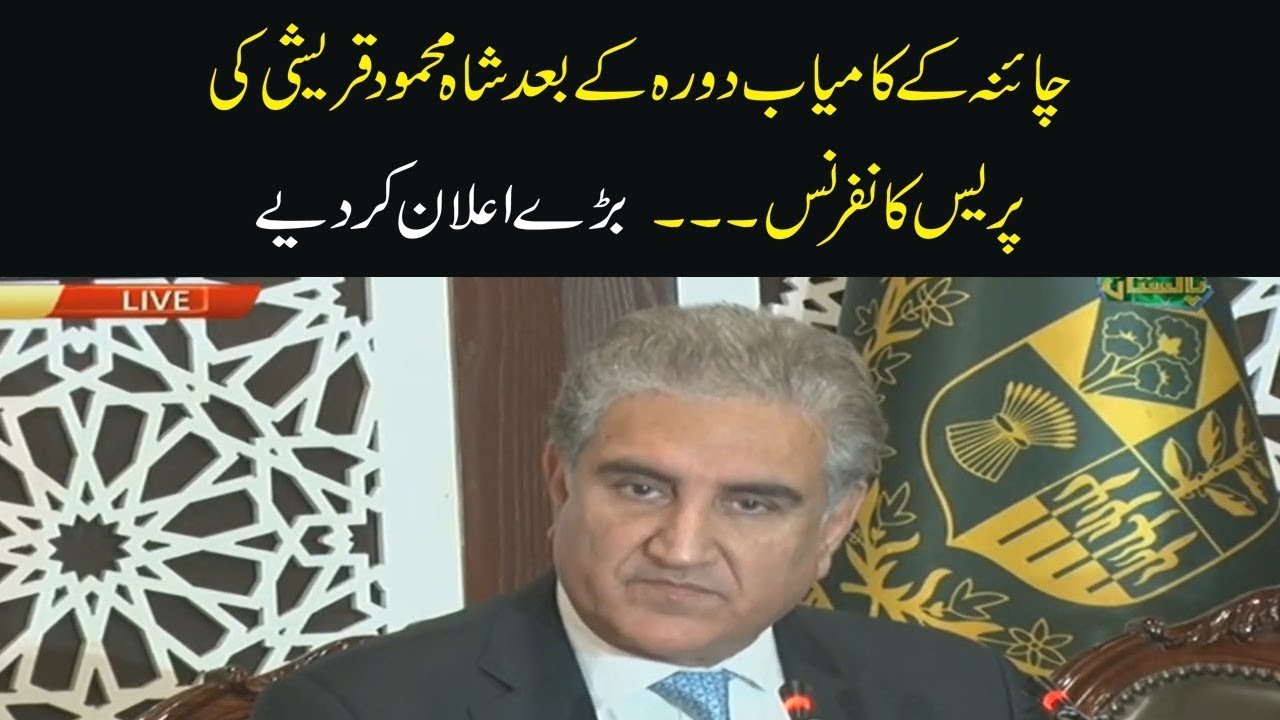 Foreign Minister Shah Mehmood Qureshi Press Conference after successful ...