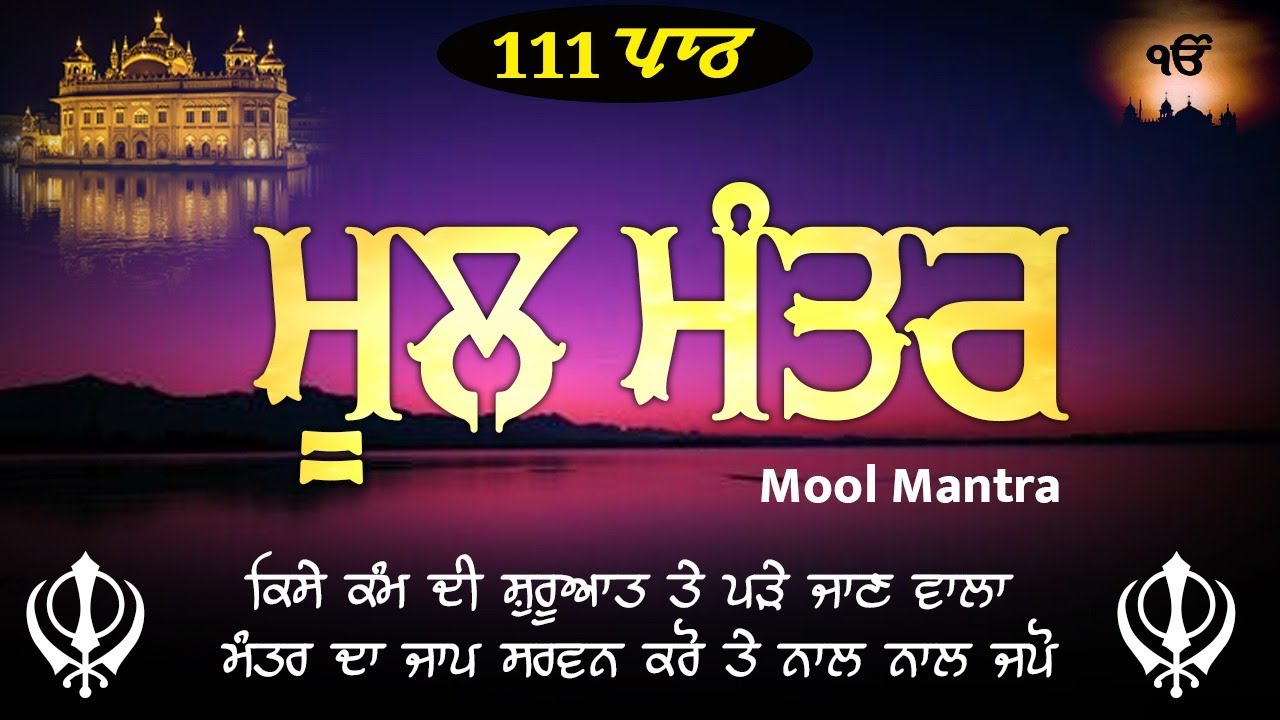 Mool Mantar Sahib | Mool Mantar Jaap 108 | Mool Mantar Da Path | Mool ...