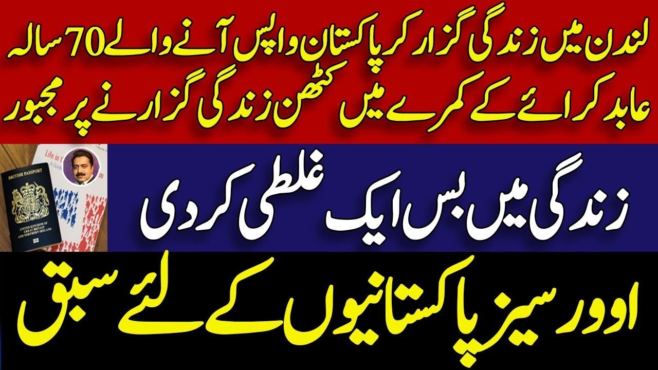 British Pakistani family sad story | Abid and his wife tragic life ...