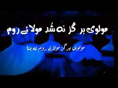 MOLVI HARGIZ NA SHUD MOLAYE RUME  STATUS