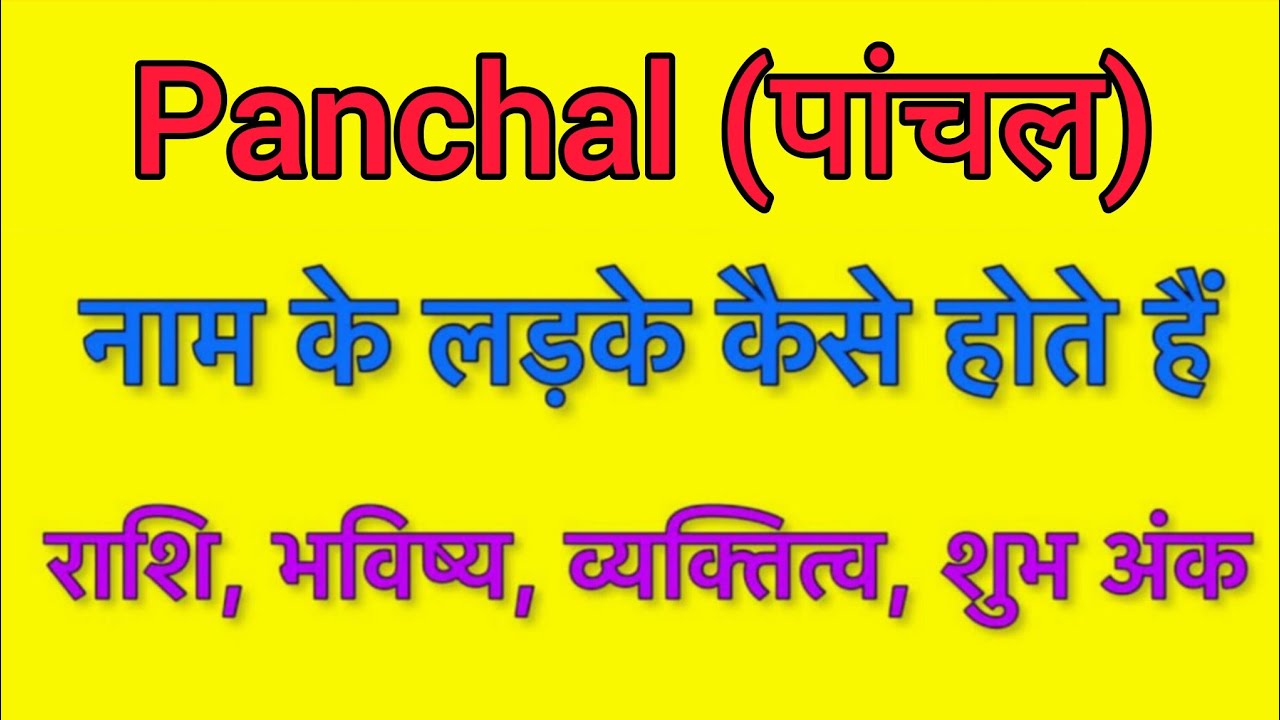Panchal name meaning in hindi | panchal naam ka matlab kya hota hai ...