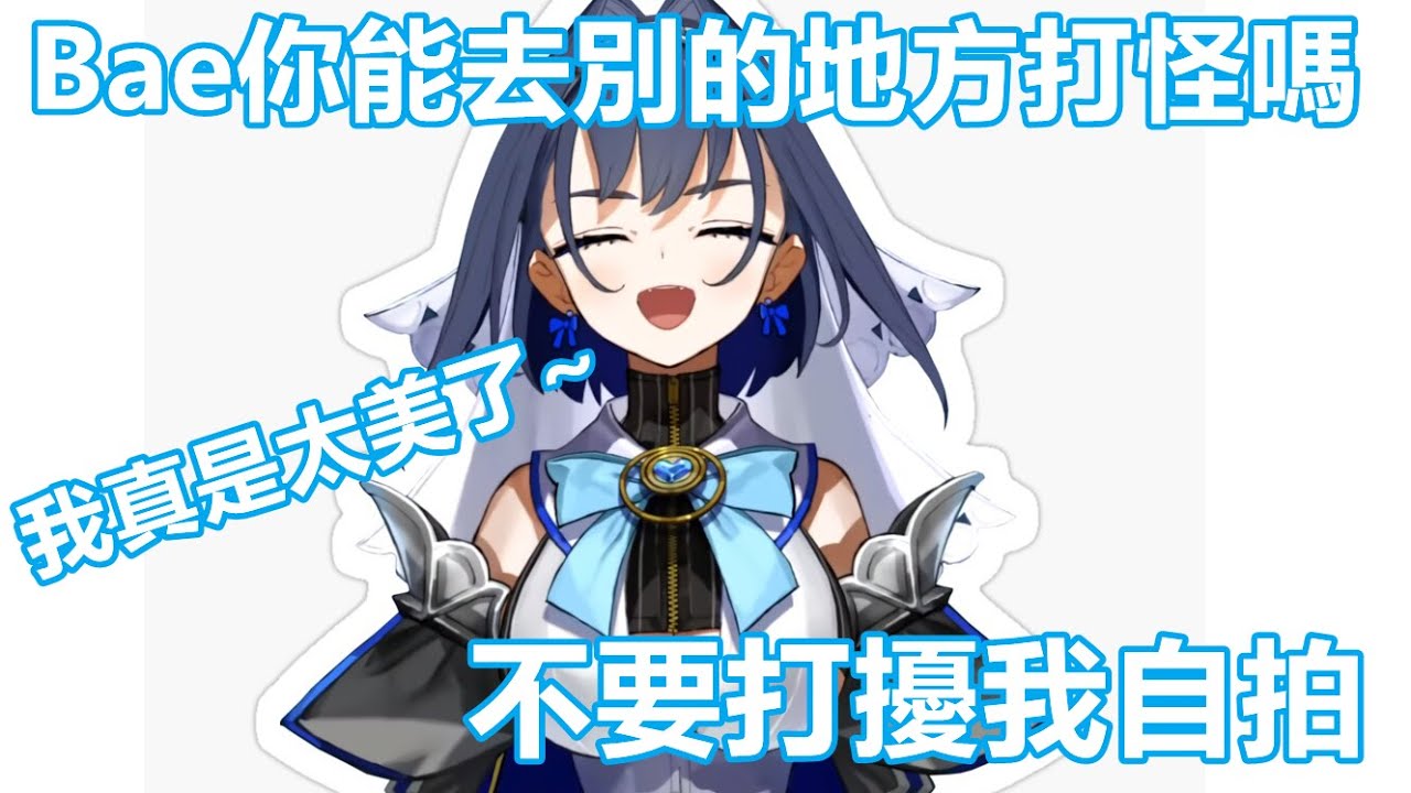 【vtuber中文】隊友挨打而Kronii則在一旁自拍：我真是太美了！【hololive EN】 - YouTube