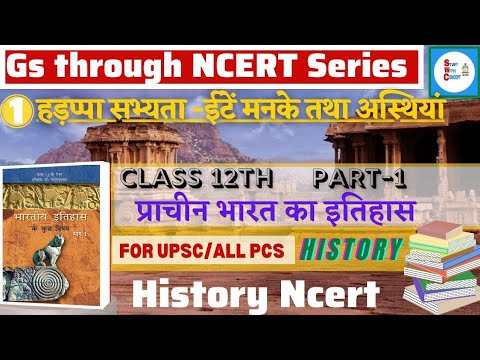 Ncert Series Ancient History Class 12 Part -1 Lecture-1 UPSC ALL PCS ...