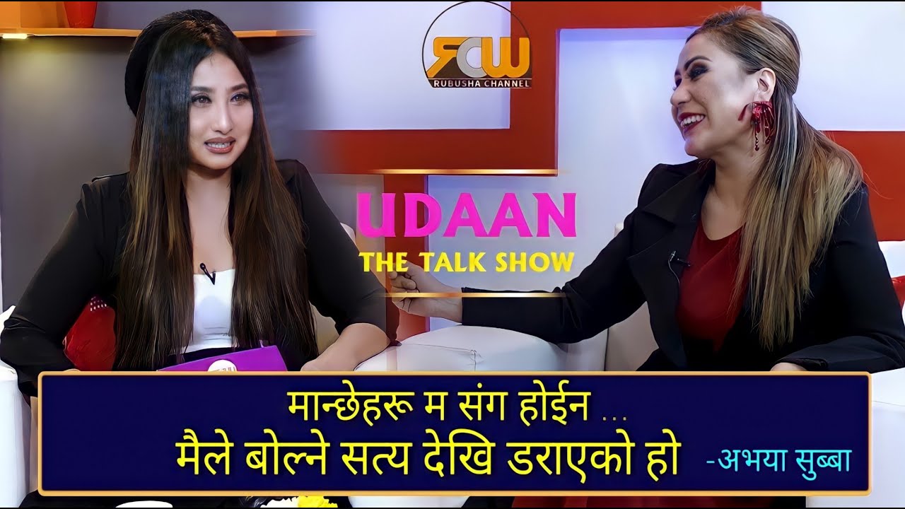 यहाँ लडाउनेहरु धेरै छन,तर हार मान्नु हुँदैन - अभया सुब्बा || ABHAYA ...